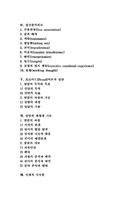 프로이드이론 프로이드freud이론 성격발달단계 정신분석치료 상담기술 분석과 프로이드freud이론의 시사점 분석 사회과학