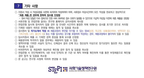 과학기술정책연구원 2024년 2차 행정직 계약직 채용 연구회ㆍ소관 연구기관 채용 정보 소식·소통 Nrc 경제인문사회연구회 Nrc 공식 홈페이지 Nrc