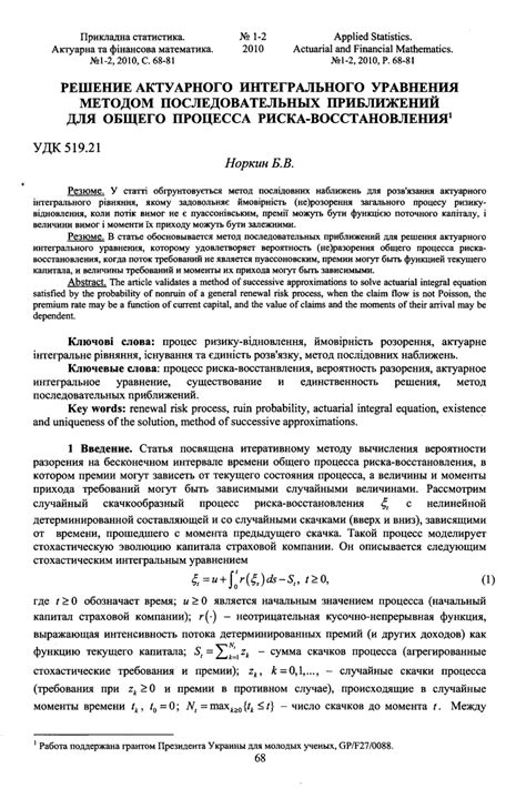 Pdf Solution Of An Actuarial Integral Equation By A Successive Approximation Method For A