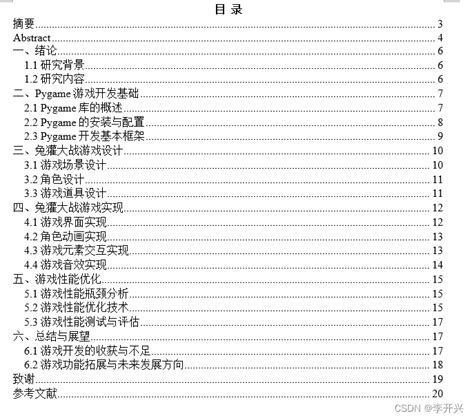 基于pygame的兔獾大战游戏的设计与实现kaic基于pygame平台开发的游戏论文 Csdn博客 基于pygame的兔獾大战游戏的设计与实现kaic基于pygame平台开发的游戏论文 Csdn博客