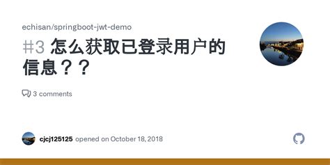 怎么获取已登录用户的信息？？ · Issue 3 · Echisanspringboot Jwt Demo · Github