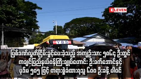 ကချင်ပြည်နယ်ဝန်ကြီးချုပ်ဟောင်း ဦးခက်အောင်နှင့် ပုဒ်မ ၅၀၅ ဖြင့် တရားစွဲခံထားရသူ ၆၀၀ ဦးခန့် ပါဝင