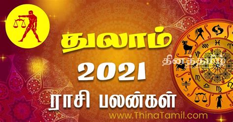 துலாம் ராசி பலன் 2021 Thulam Rasi Palan 2021 In Tamil ஆங்கில புத்தாண்டு