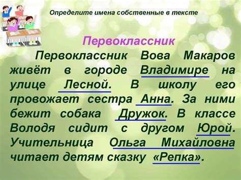 Имя собственное 1 класс Online Presentation