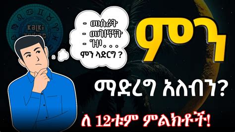 ሚስጥራዊ የዞዲያክ ምክር እያንዳንዱ ምልክት ምን ማድረግ አለበት አሁን ምን ማድረግ እንዳለባችሁ ልንገራችሁ ይጠቅማችኋል Astrology