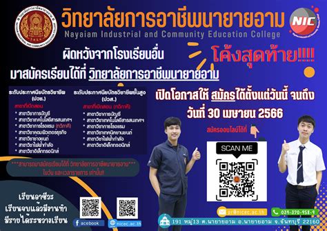 ยังว่างๆอยู่นะครับ☺️😍 วิทยาลัยการอาชีพนายายอาม