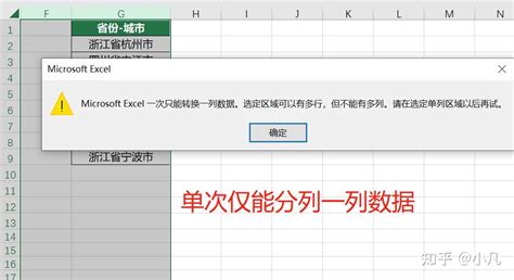 Excel小小分列功能，也有大大的学问，7点技巧分享 知乎