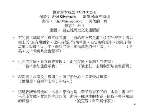 世界繪本特選 TOP100名著 作者 Shel Silverstein 謝爾 ppt download
