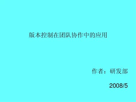 Svn演示word文档在线阅读与下载无忧文档 Svn演示word文档在线阅读与下载无忧文档
