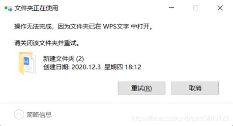 删除文件报操作无法完成，因为文件夹已在应用中打开windows Csdn专栏