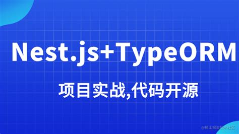 基于nestjstypeorm实战系列3（项目已开源） 掘金