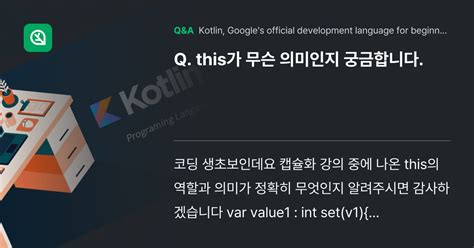 this가 무슨 의미인지 궁금합니다 inflearn community qanda