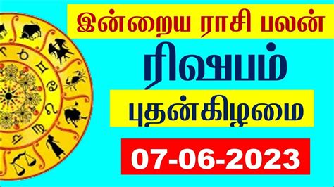 07 06 2023 Rishaba Rasi Today Tamil Indraya Rasi Palan Rishaba Rasi Palan Tomorrow Tamil