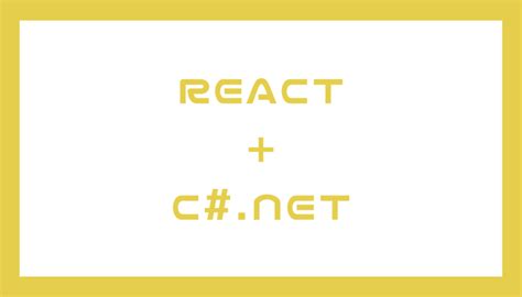 React C NETでWebシステムを開発する方法 うぇぶファン