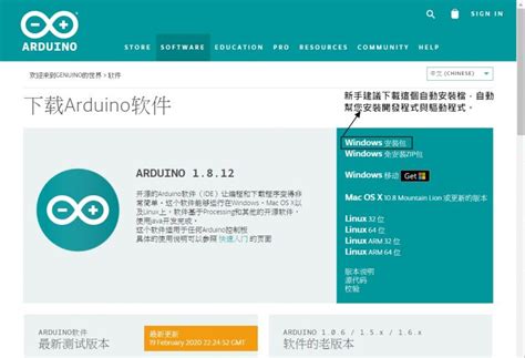Arduino Ide 下載與安裝軟硬體 台灣智能感測科技