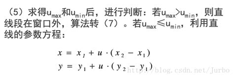计算机图形学 学习笔记（四）：直线裁剪算法：cohen suther land，中点分割法，liang barsky 实现cohen