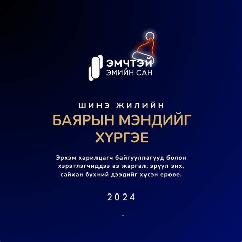 Эмчтэй эмийн сан 24 цаг 24 Tsagiin Emiin San Care Center Эрхэм харилцагч хамтран