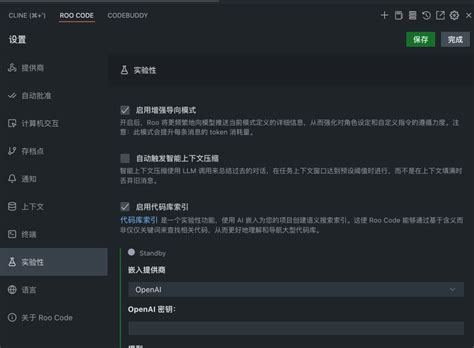 太好用了！roo终于出了一个我迫切想要的功能：codebase indexing 53ai ai知识库 大模型知识库 大模型训练 智能体开发