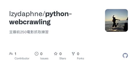 Github Lzydaphnepython Webcrawling 豆瓣前250電影抓取練習