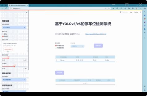 基于深度学习的远距离停车位检测系统（网页版 yolov8 v7 v6 v5代码 训练数据集） 基于yolo v8车位检测 csdn博客