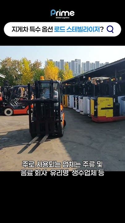 작업시간 단축 시켜주는 로드스테빌라이저 지게차 옵션 Youtube