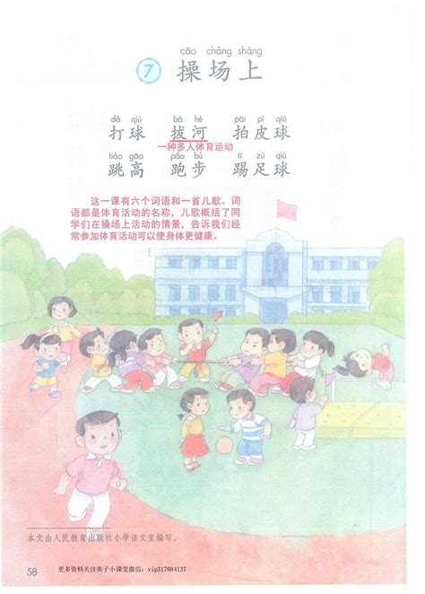 《操场上》课堂笔记 一年级下册语文课堂笔记 汉查查