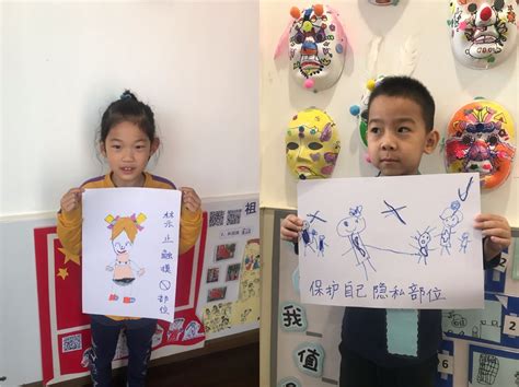 加强自我保护、预防幼儿性侵害