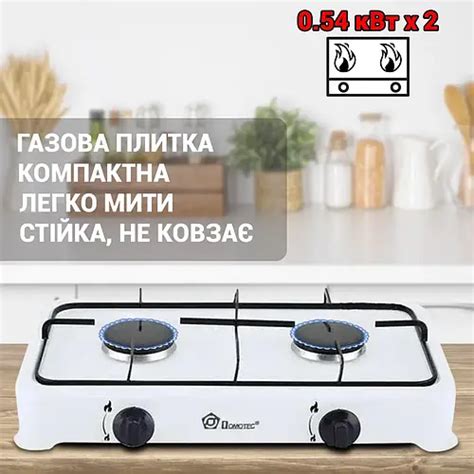 Газовая плита Domotec 6602ms на две конфорки настольная бытовая кухонная печь под баллон Белая