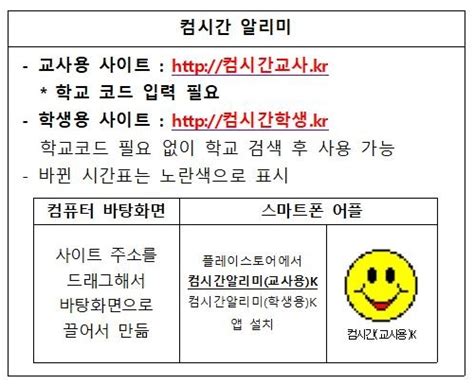 신학년 준비 12 학교 시간표 작성 시간표 작성 프로그램 어떤 프로그램이 수업계 업무를 줄여줄까 컴시간 알리미 네이버 블로그