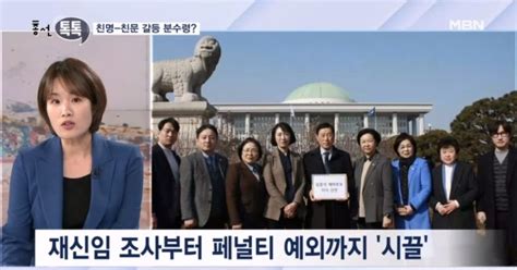 총선톡톡 친명 친문 갈등 분수령 유동규 출마 영향은