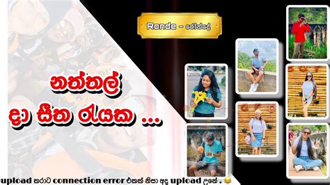 සීතලේ දවස් කිහිපයක් Youtube