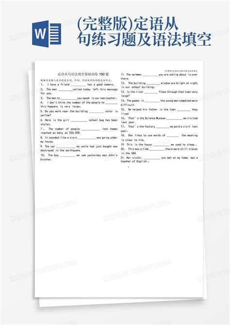 完整版 定语从句练习题及语法填空word模板下载 编号qnymynpx 熊猫办公