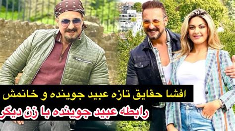 رابطه جنجالی عبید جوینده با خانمش و دوری عبید جوینده از موسیقی Obiad