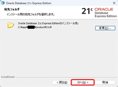 Oracle Database 21c Express Edition Installation For Windows11 簡単インストール