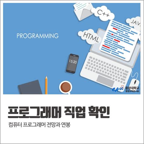 최근 컴퓨터 프로그래머 전망과 연봉 네이버 블로그