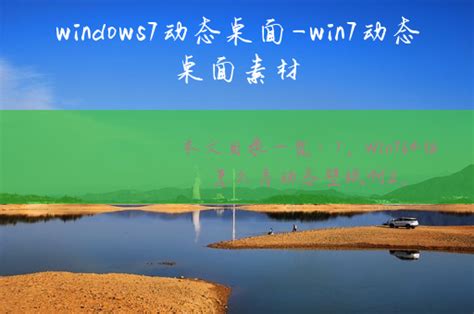 Windows7动态桌面 Win7动态桌面素材 三酷猫软件站