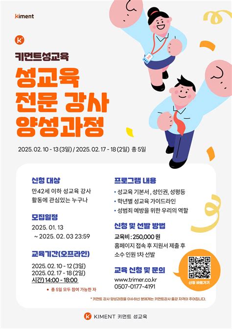 키먼트 성교육 2025년도 성교육 강사양성과정 모집