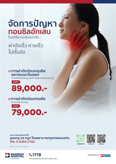 โรงพยาบาลกรุงเทพขอนแก่น 😷 เจ็บคอซ้ำๆ ทอนซิลอักเสบไม่หาย ได้เวลารักษาให้จบ‼️ 😷 ถ้า ทอนซิล