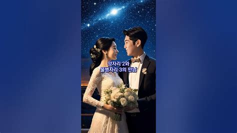 양자리 2와 물병자리 3의 만남 별자리 양자리 물병자리 별자리관계 운세 관계팁 Zodiac Astrology Youtube