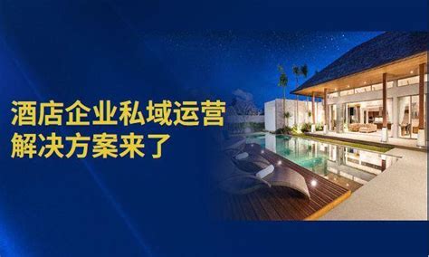 快鲸scrm赋能酒店企业高效运营私域流量 知乎