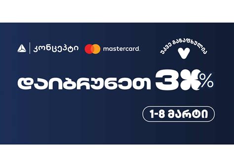 თიბისი კონცეპტის საგაზაფხულო შეთავაზებები კვლავ გრძელდება Georgia Today