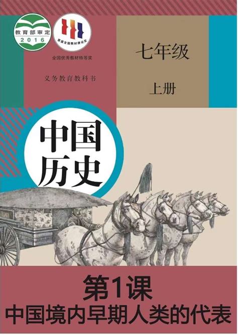 七年级上册历史第1课 爱pia戏网戏鲸apppia戏剧本