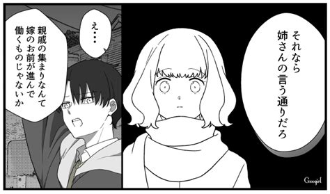 【スカッと漫画】「もう別れるからいっか！」離婚が決まり、義母に復讐した人の話【第3話】 女子力アップcafe Googirl
