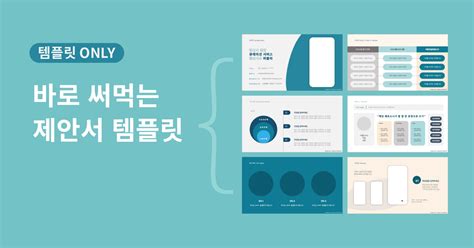 기획안 Ppt 템플릿 무료로 다운로드하세요 Download Free Planning Proposal Ppt Template Now