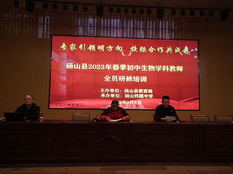 专家引领明方向 校际合作共成长 砀山铁路中学2023年春季第一次联片教研活动纪实
