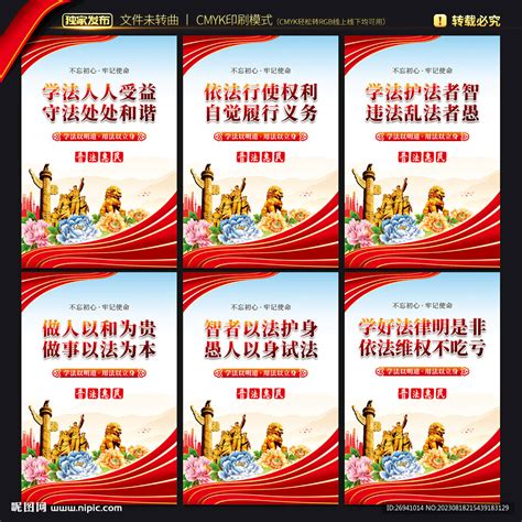 普法海报设计图海报设计广告设计设计图库昵图网