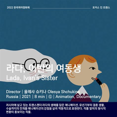 [한국퀴어영화제 상영작 공개 이벤트 “어쩌면 당신의 인생작” 8 ] 해외단편4 포커스 인 트랜스 서울퀴어문화축제 Sqcf