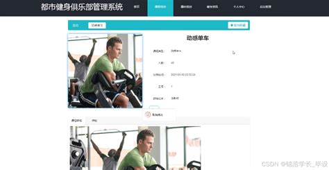 node js毕设都市健身俱乐部管理系统程序 论文 csdn博客