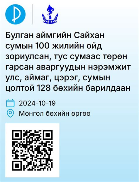 Монголын Үндэсний Бөхийн Холбоо БУЛГАН АЙМГИЙН САЙХАН СУМЫН НЭРЭМЖИТ