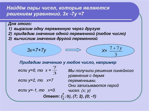 Линейные уравнения с двумя переменными презентация онлайн